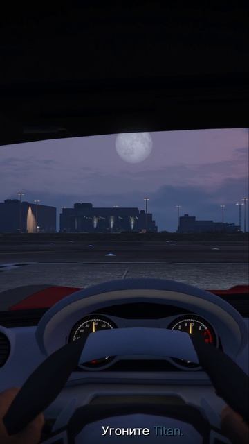 GTA V online. Угнать Titan. Лестер.