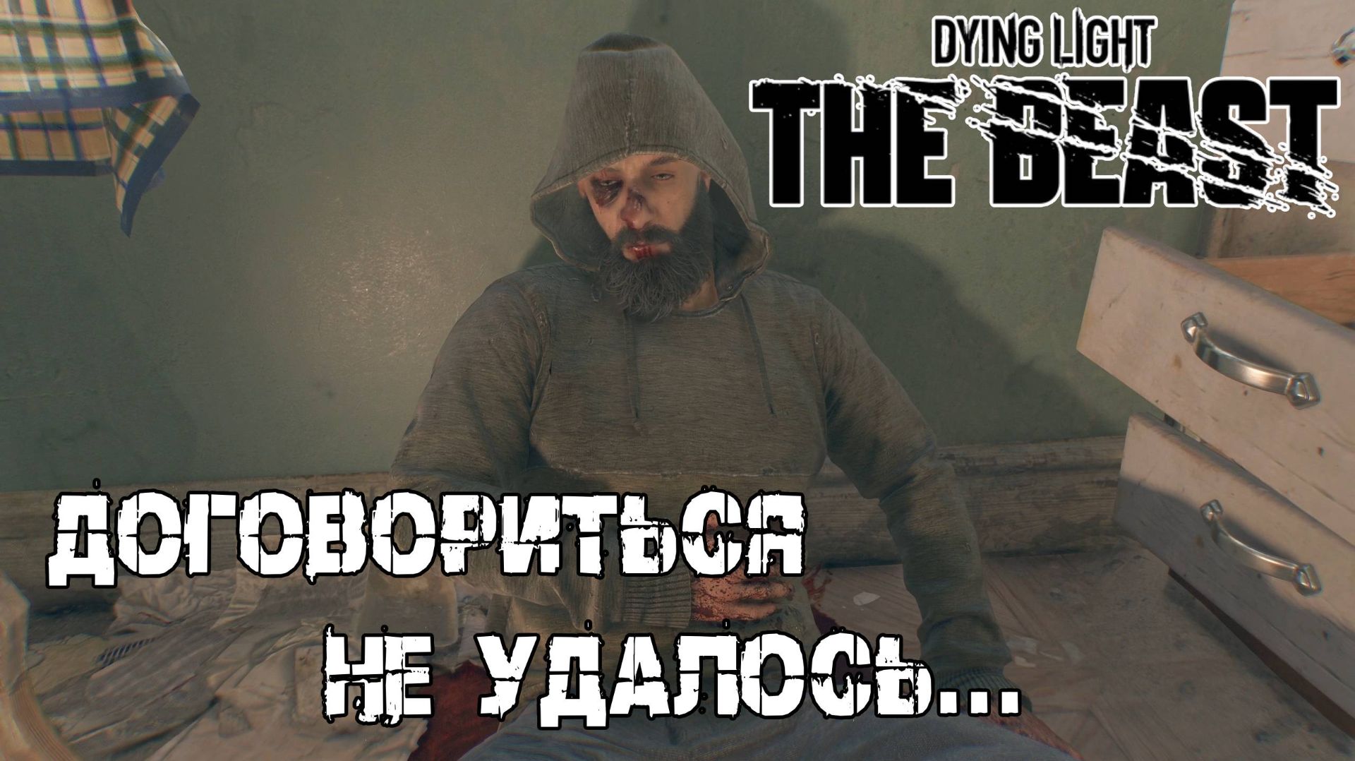 В ритме блюза - Dying Light The beast [15]