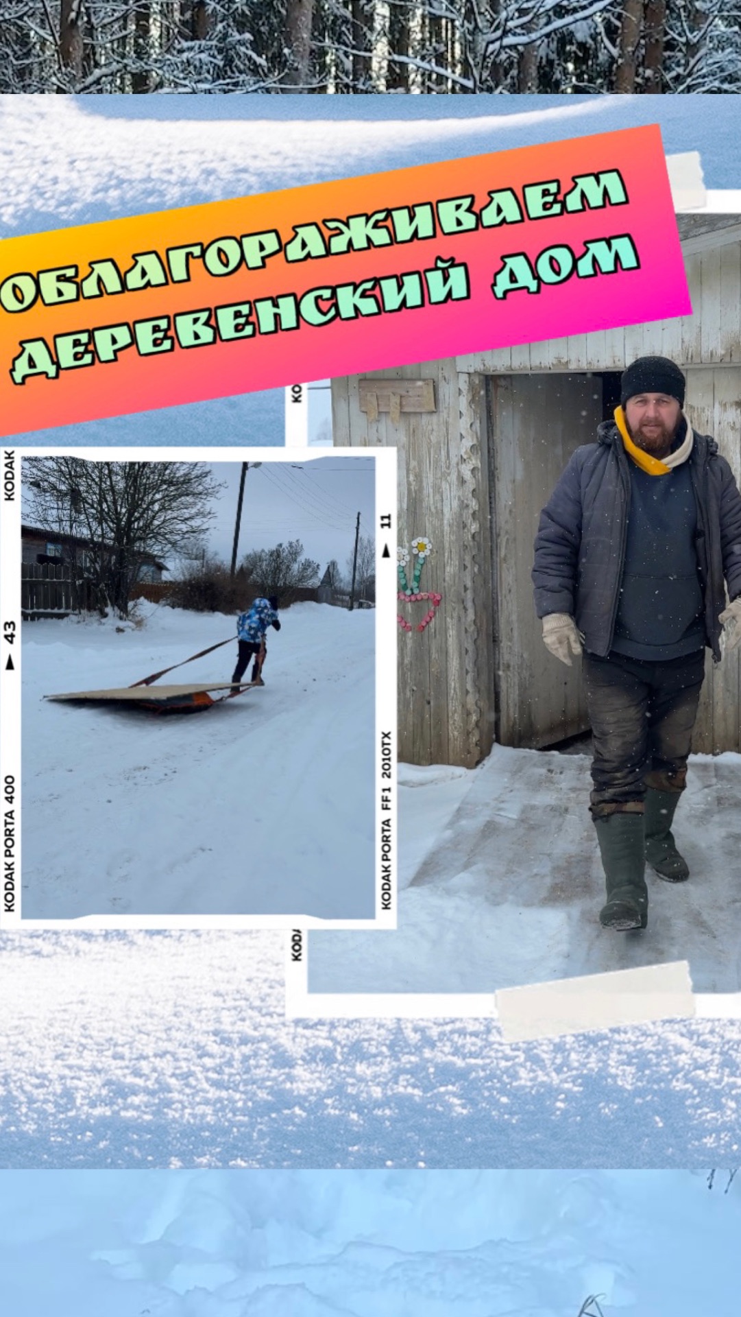 Поездка в деревню. Начинаем обшивать хозблок.