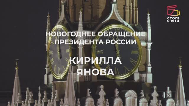 Янов Кирилл 7 лет |Президент страны 2025|