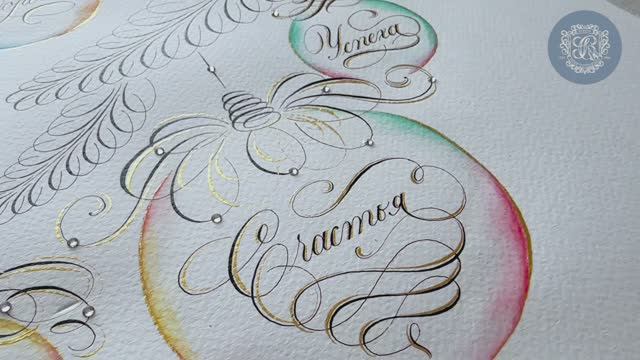 Каллиграфия. Новогодние шары. Как создаются творческие проекты