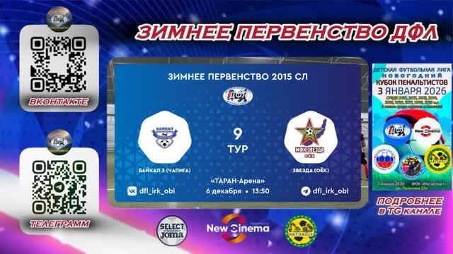 Байкал-3 - Звезда (Оек) 2-1 (ДФЛ, Зимнее первенство, Серебряная лига)