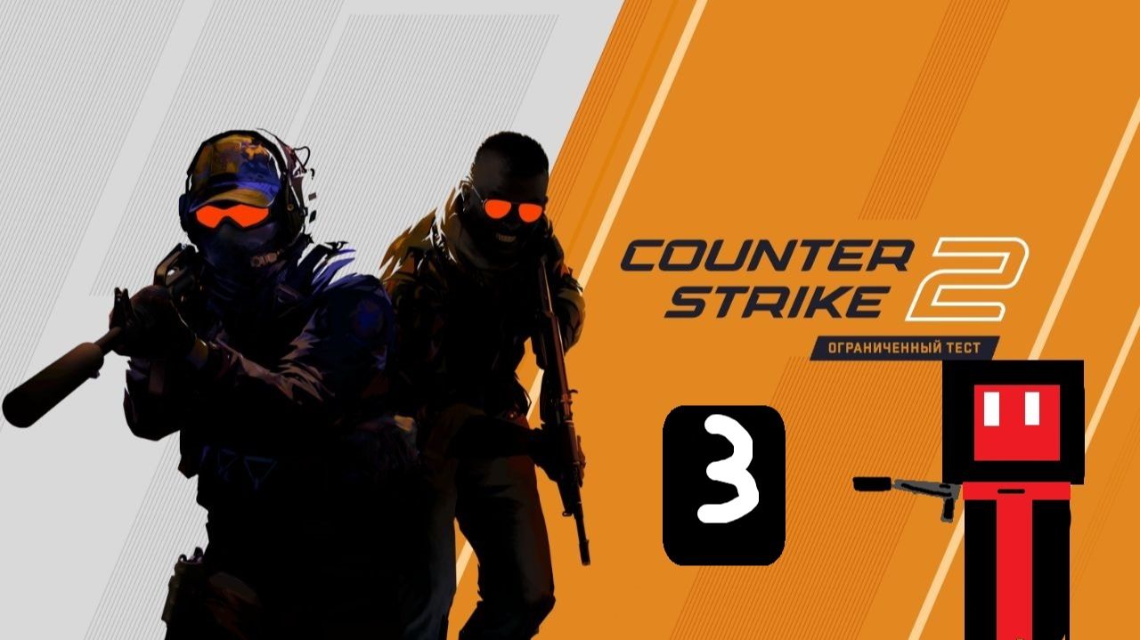 играю в cs go 2 (часть3)