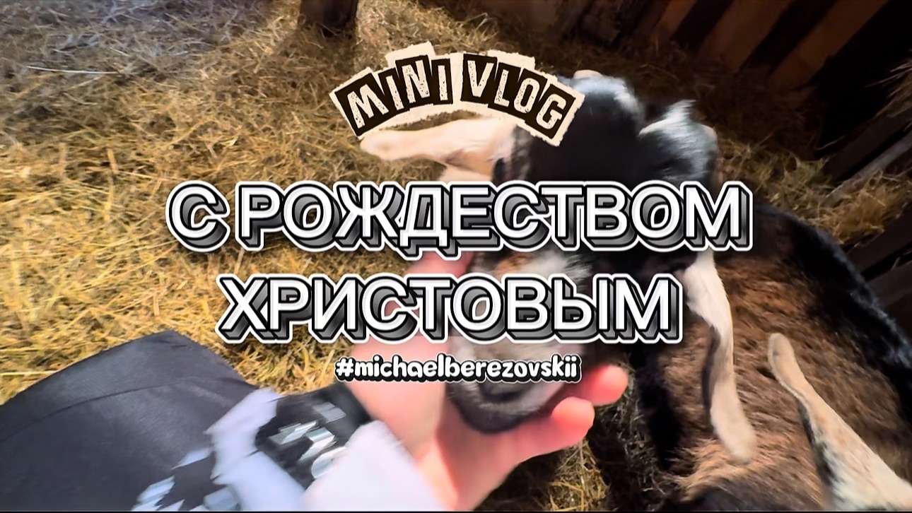 С РОЖДЕСТВОМ ХРИСТОВЫМ