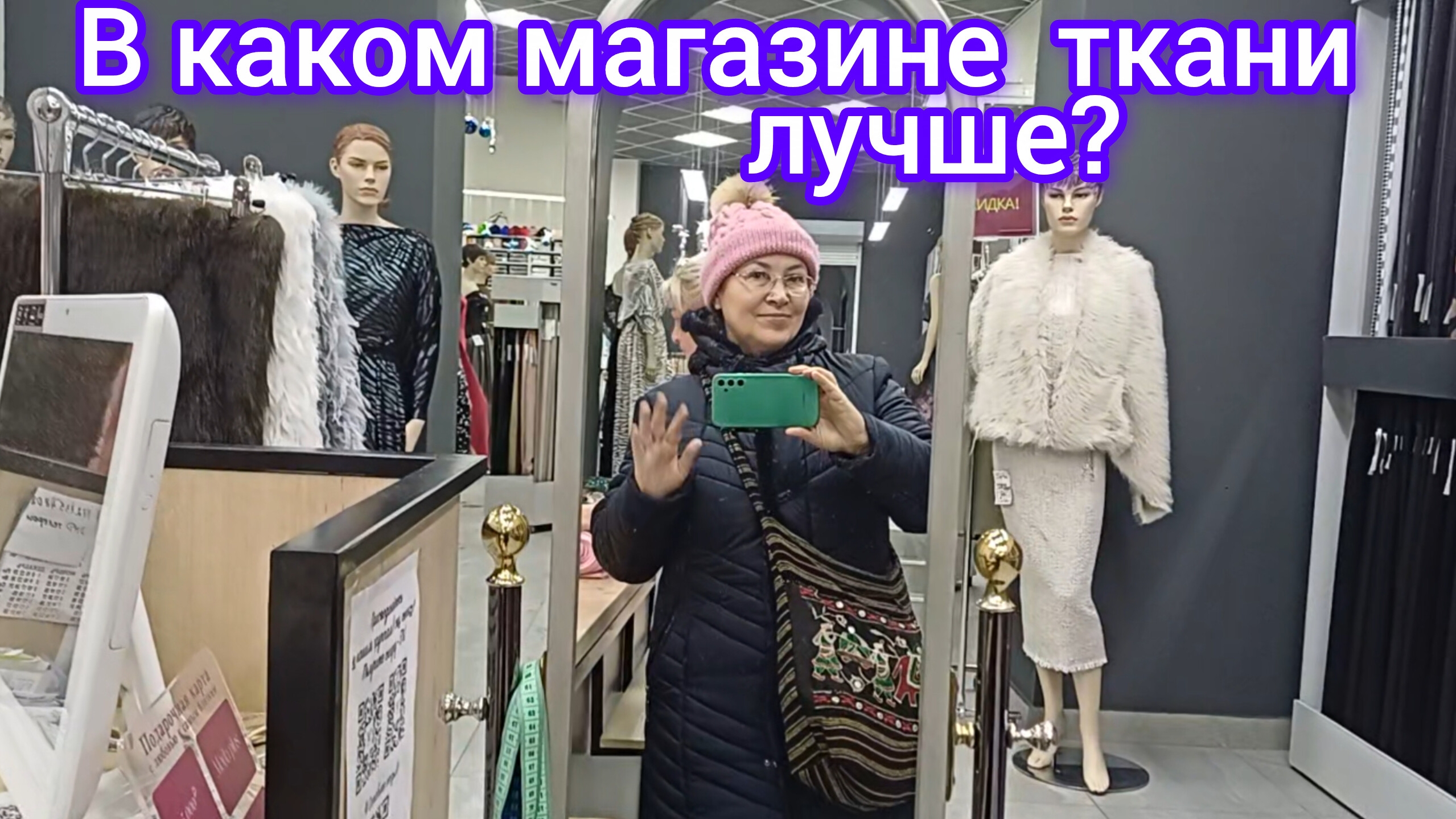 В каком магазине ткани лучше?🤔🤩😍🥳