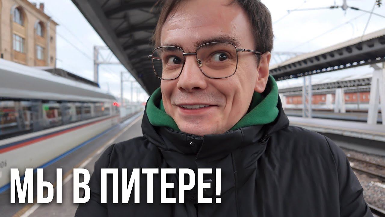 Мы встретились в Питере — и сразу в КВЕСТ на выживание!