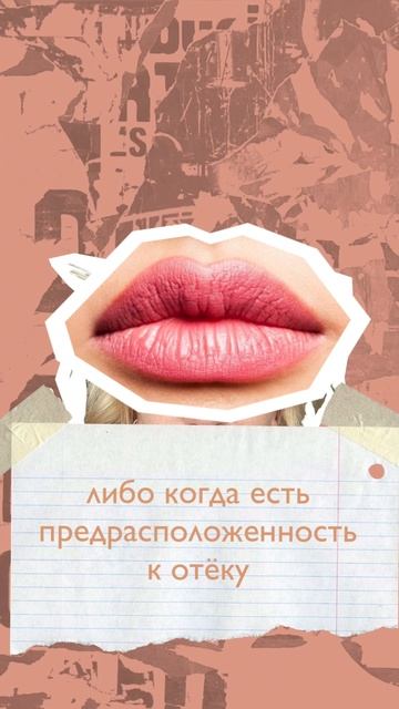 Отёк после перманента губ #перманентныймакияж #pmu #перманентныймакияжгуб #татуажгуб #татуаж