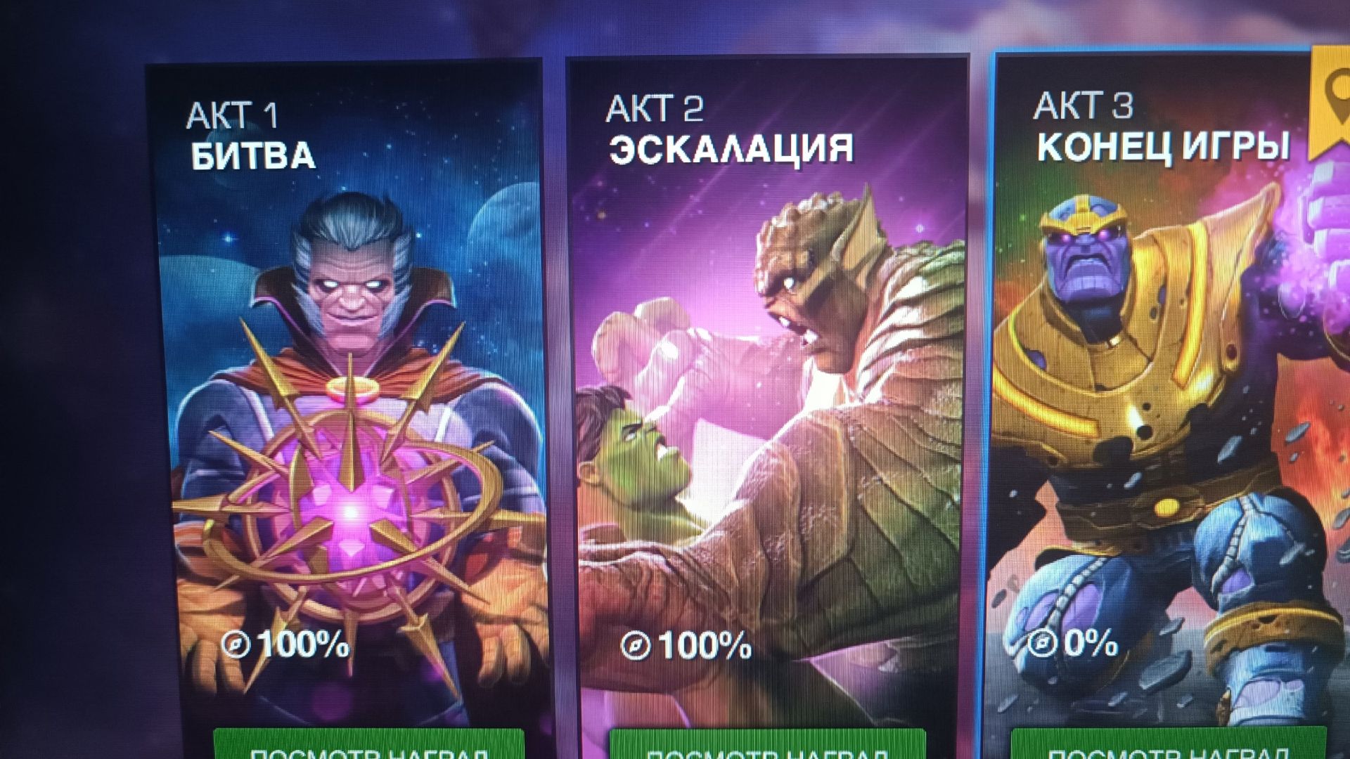 2. Marvel Contest of Champions, Битва чемпионов. Путь новичка на джойстике 2 часть акт 2-100%