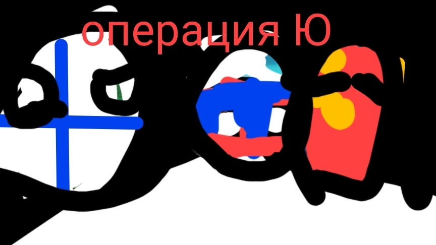 Контриболз операция ю