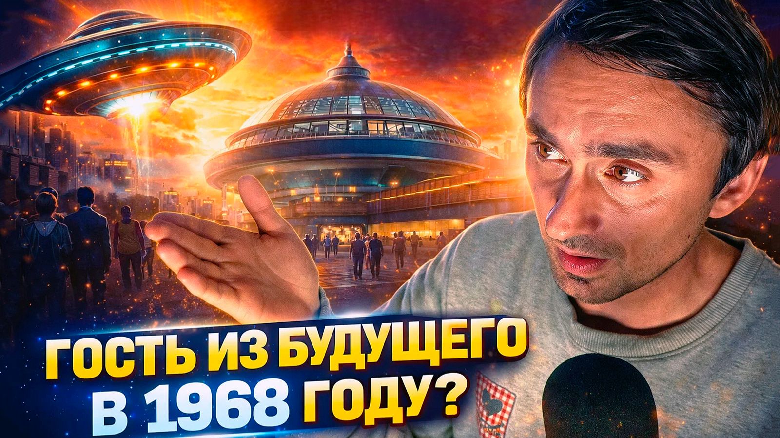 Гость из будущего в 1968 году?