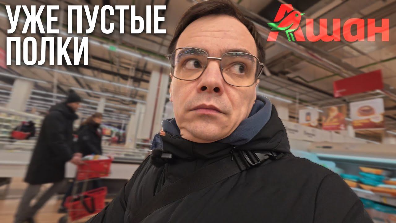 Пустой Ашан 27 декабря! Цены на Новогодний стол взлетели — реально ли что-то купить?