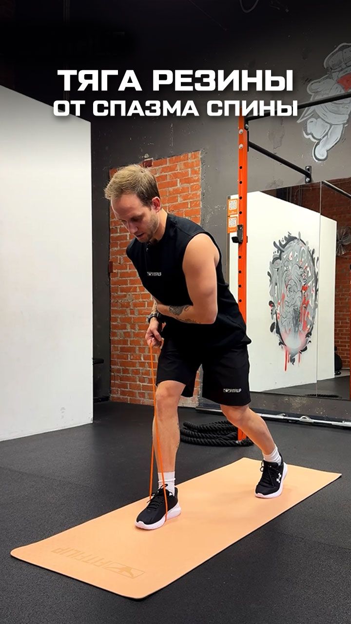 20. Тяга резины. Тяга резины против боли в спине