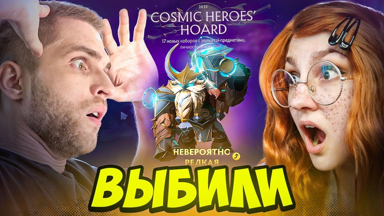 Новая Сокровищница с Кристиной [Dota 2]