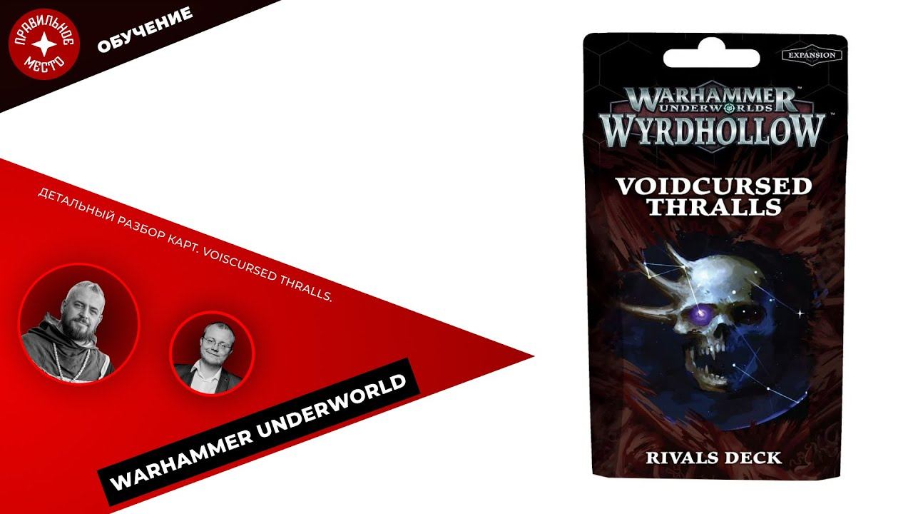 Warhammer Underworlds, Voiscursed Thralls