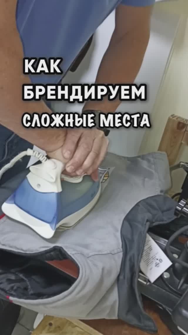 Как брендировать сложные места DTF