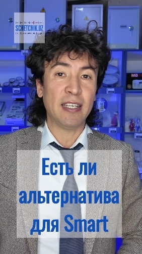 Есть ли альтернатива газовым счётчикам Смарт