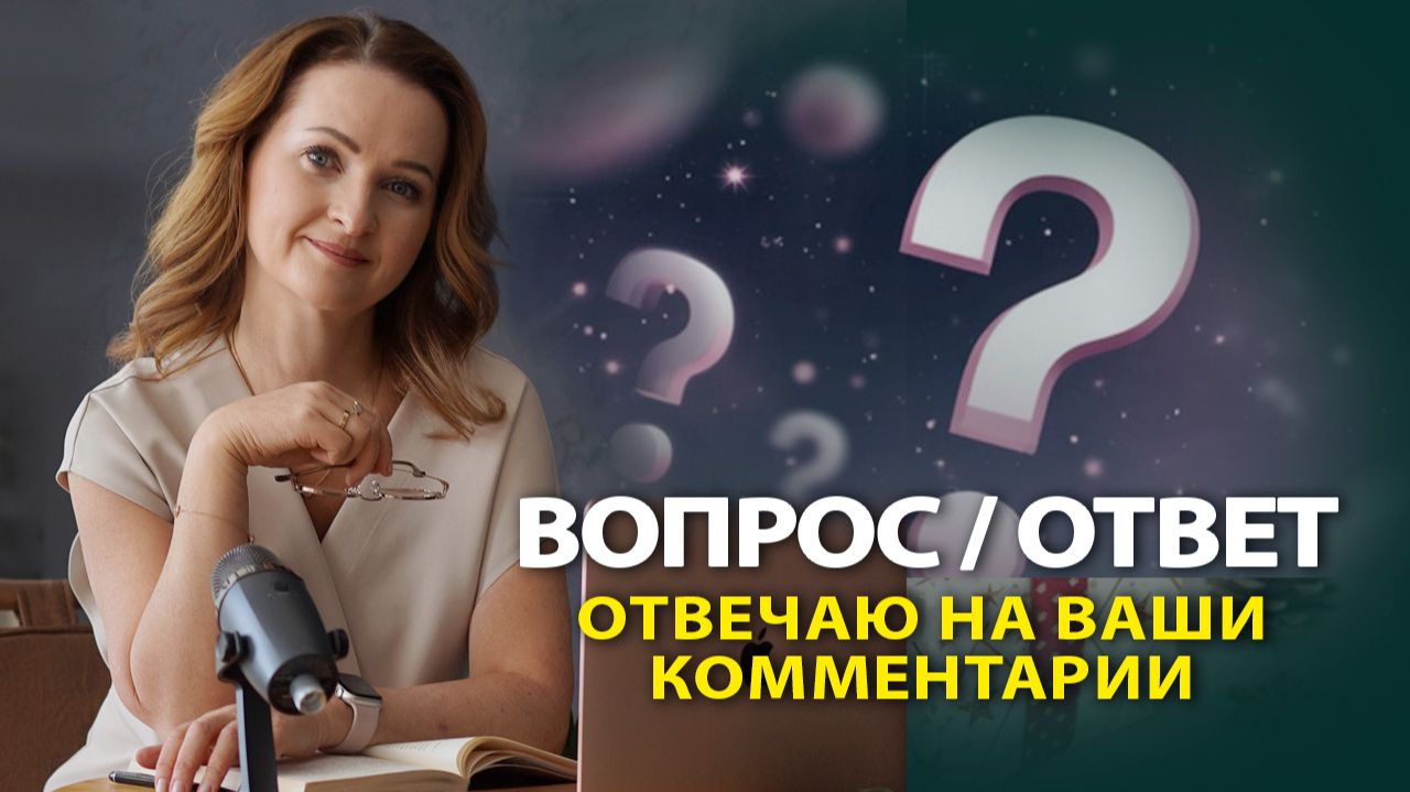Мои ответы на комментарии