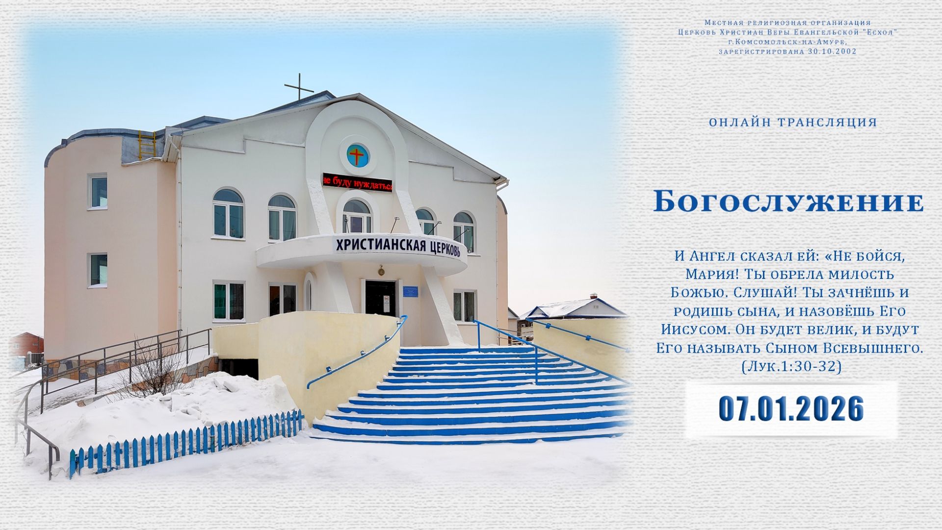 Воскресное Богослужение | 07.01.2026