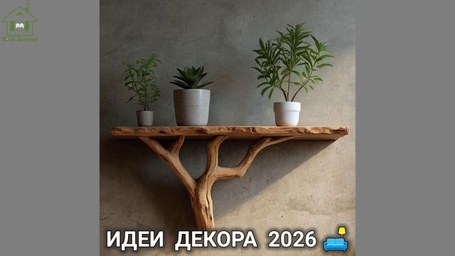 Идеи декора 2026 фото идеи для вдохновения 💡🛋️🪑🖼️ (7)