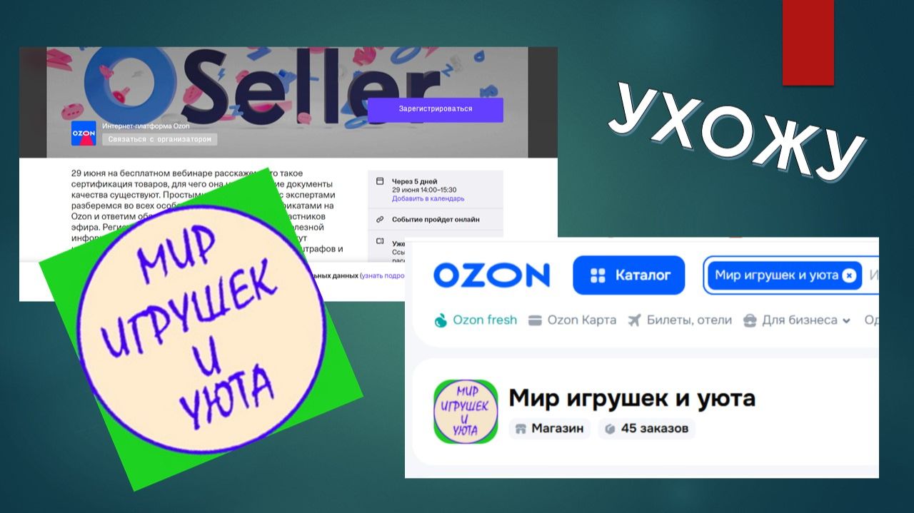 ГУДБАЙ, ОЗОН, ГУДБАЙ 👋👋👋  МОЯ ИСТОРИЯ