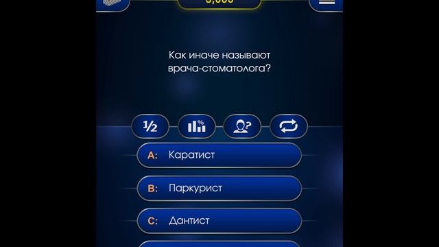 Кто хочет стать миллионером