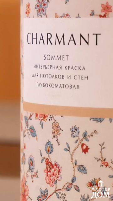 Краски Charmant от производителя Loymina Group #краски #интерьер #дизайн #luxury #loymina
