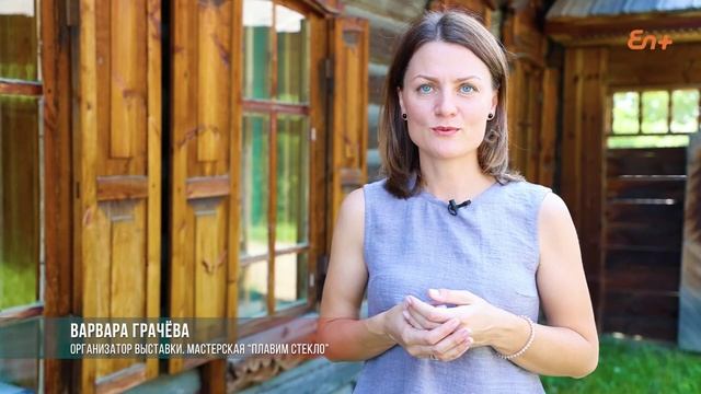 Время и стекло. Фестиваль геобрендов «Земля открытий»