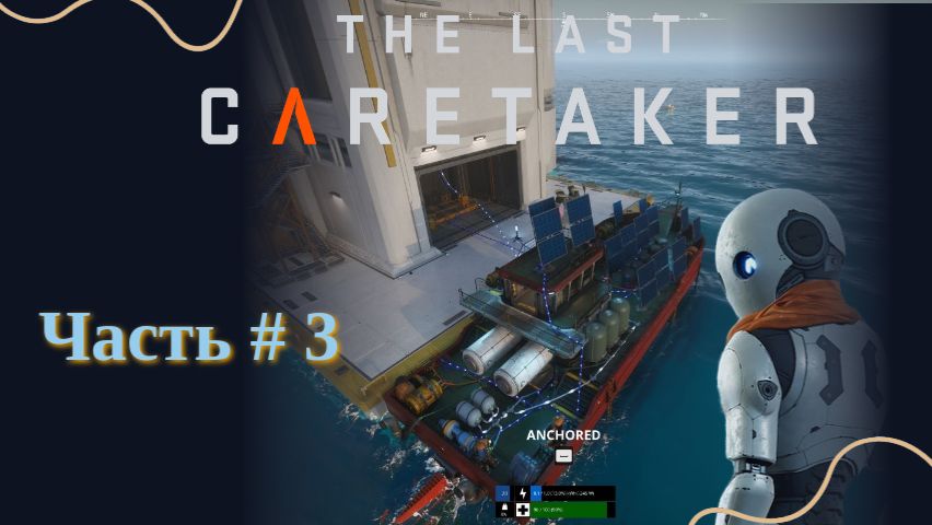 THE LAST CARETAKER #3 | Прохождение.