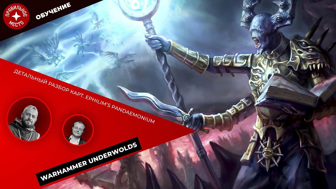 Warhammer Underworlds, Ephilim’s Pandaemonium