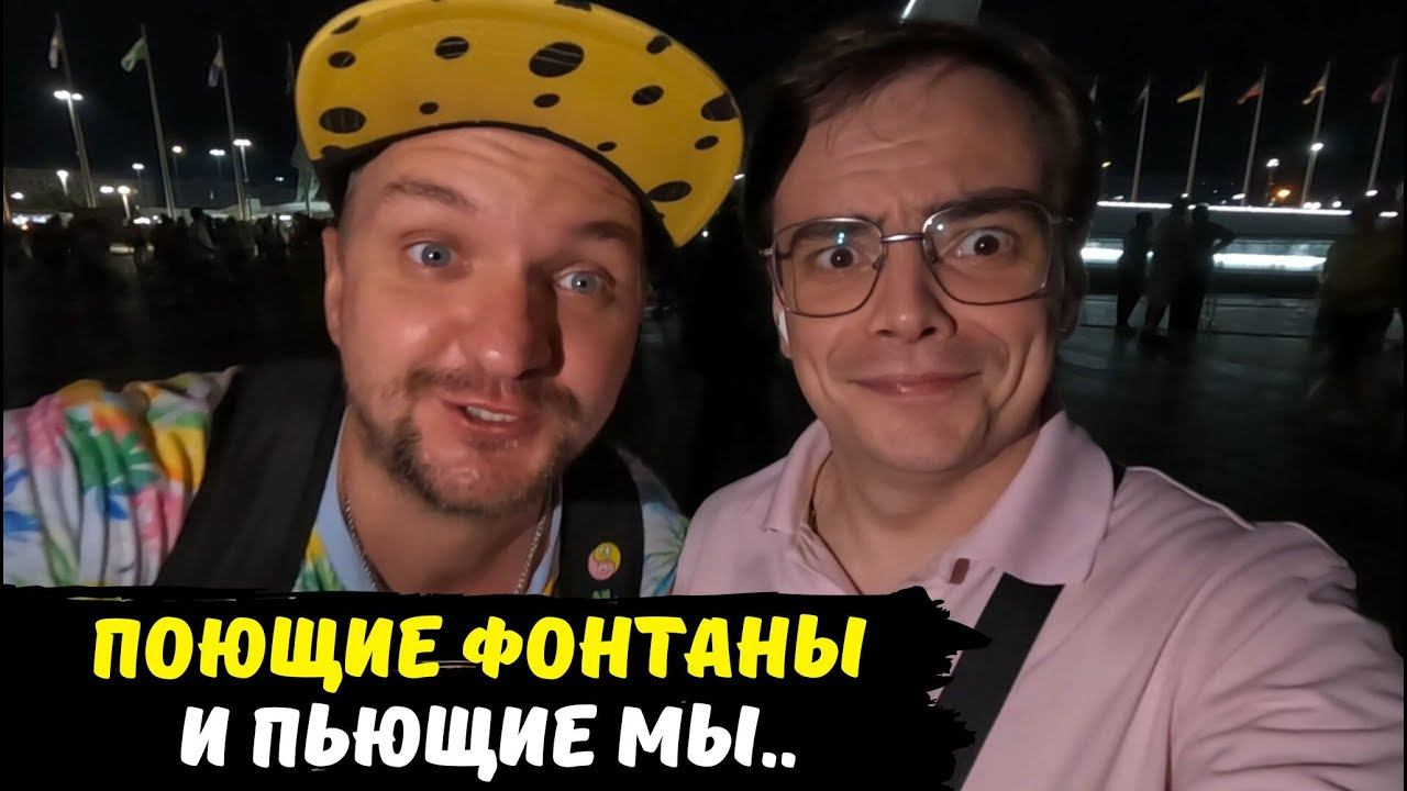 Мы пьющие и поющие фонтаны в Олимпийском парке / где отдохнуть в Адлере / travel vlog, Сочи 2023 г.