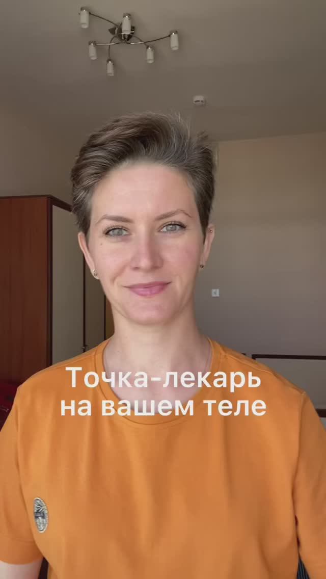 Чудесная точка на вашем теле, которая помогает практически от всего. К27 #массаж #телеснаятерапия