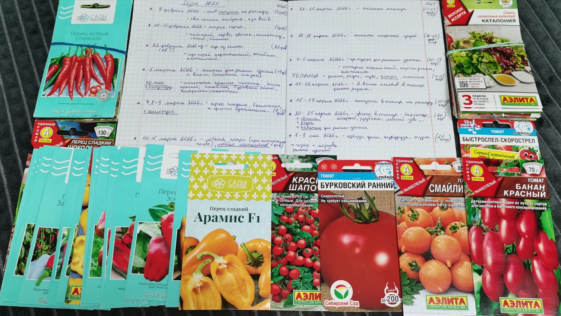 Сроки посева семян овощей и цветов на рассаду Сезон 2026.