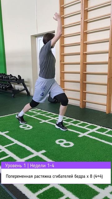 1.6. Попеременная растяжка сгибателей бедра