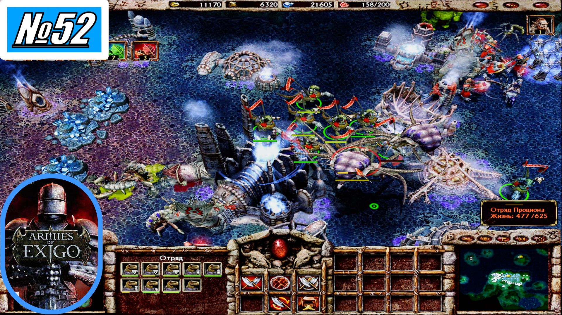 [Прохождение][Игра №52][Кампания Варваров][Глава III][Эпизод 9. Ярость Драгги][Сложность Мастер][Arm