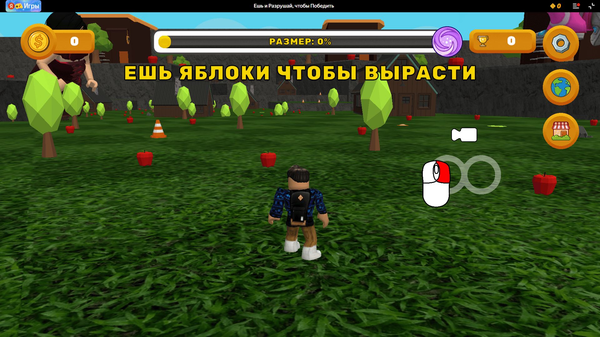 Ешь и Разрушай, чтобы Победить