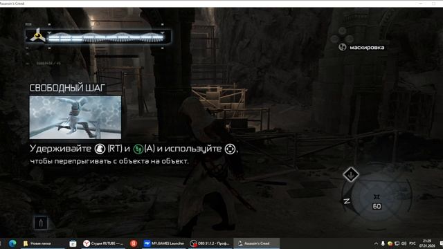 Assassin's Creed прохождение 2