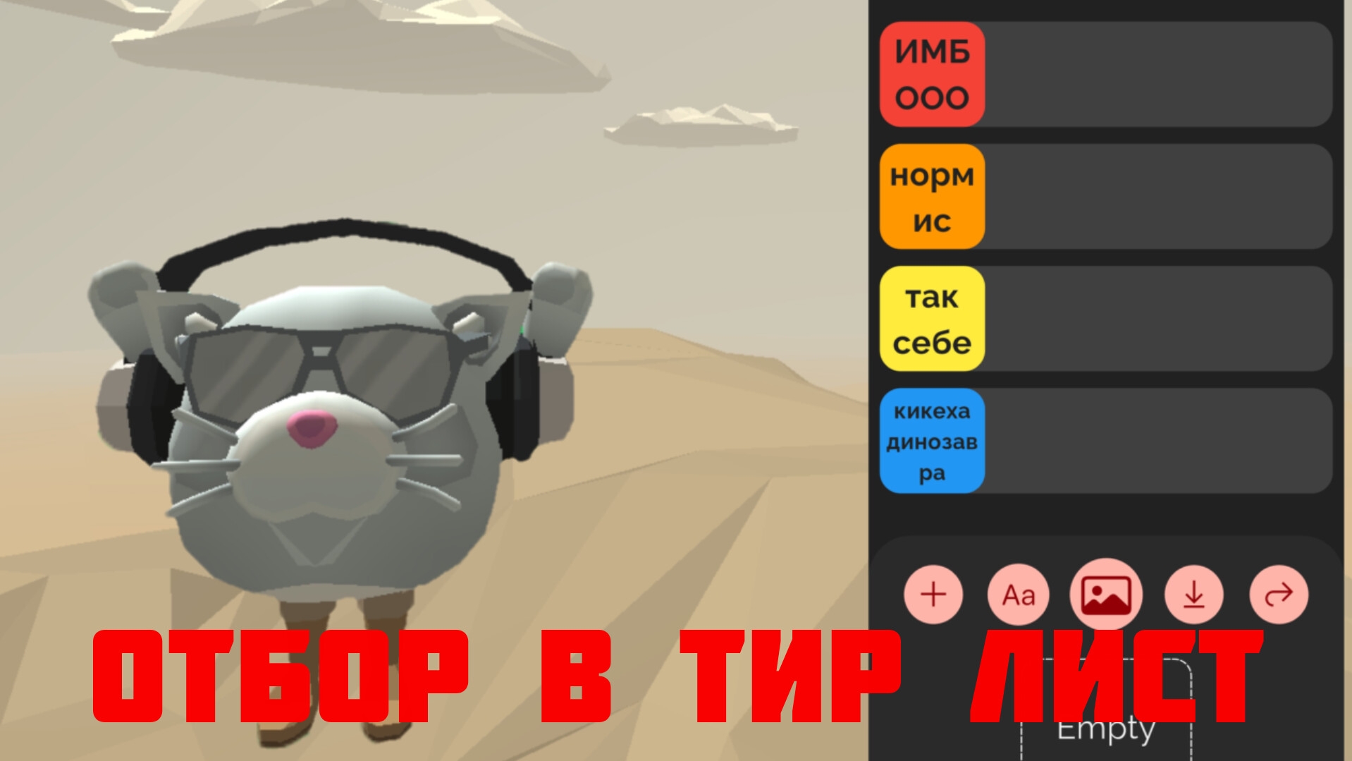 ОТБОР в ТИРЛИСТ