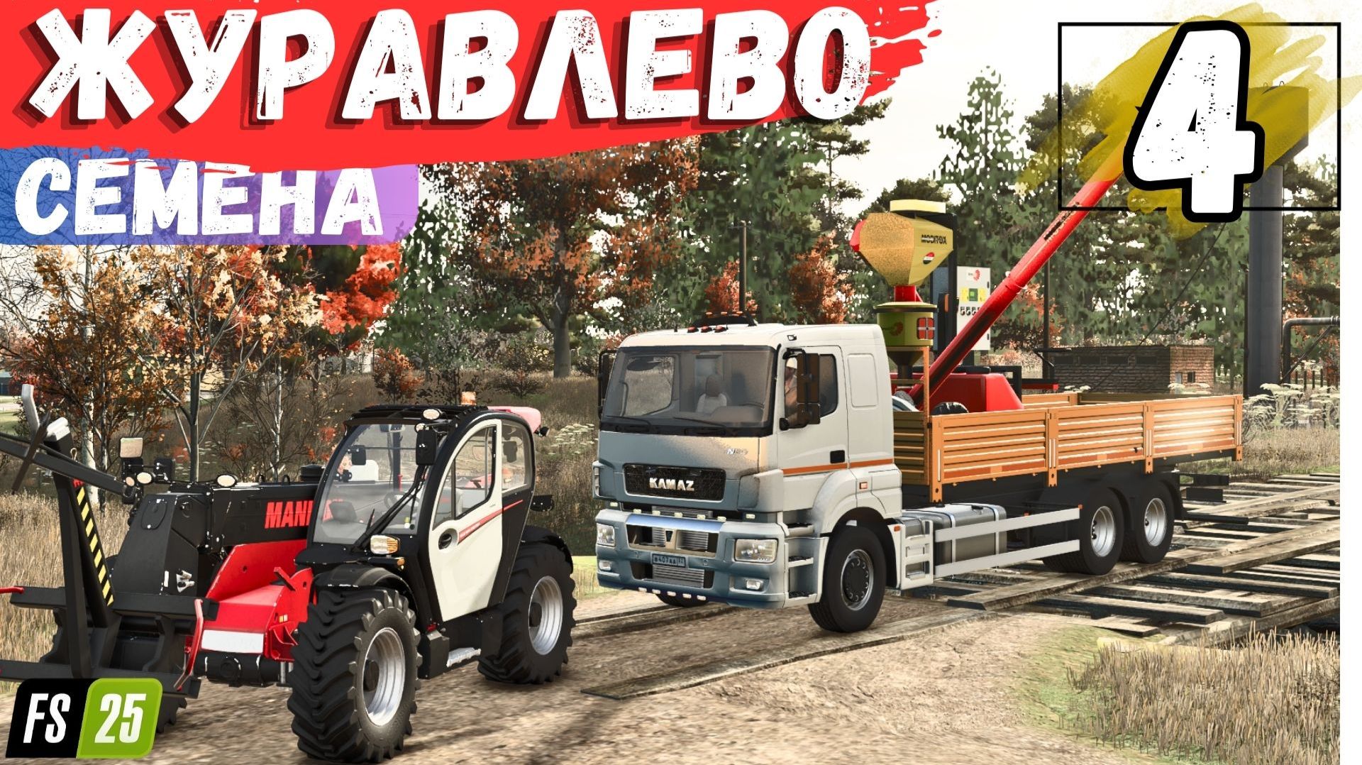 Купил протравитель семян, карта Журавлёво #4 FarmingSimulator25