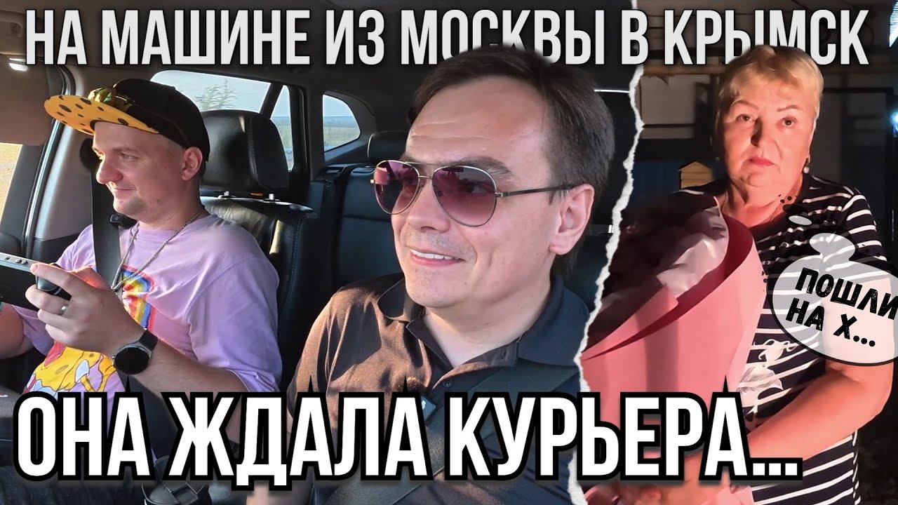 Реакция мамы Кости ШОКИРОВАЛА всех! Финал поездки: Москва – Крымск