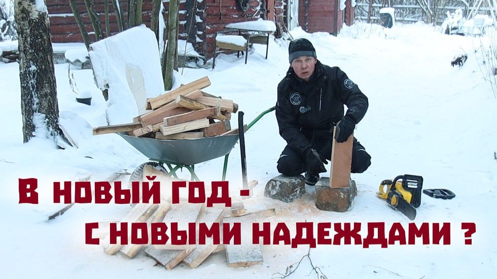 Оставляем "чёрную полосу" в прошлом году?