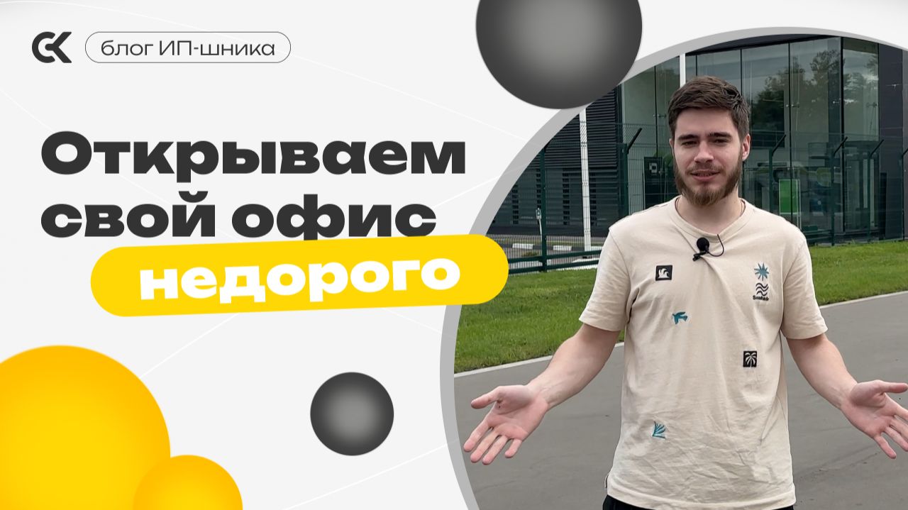 Открыл свой первый офис! Ремонт, распаковка и советы новичкам