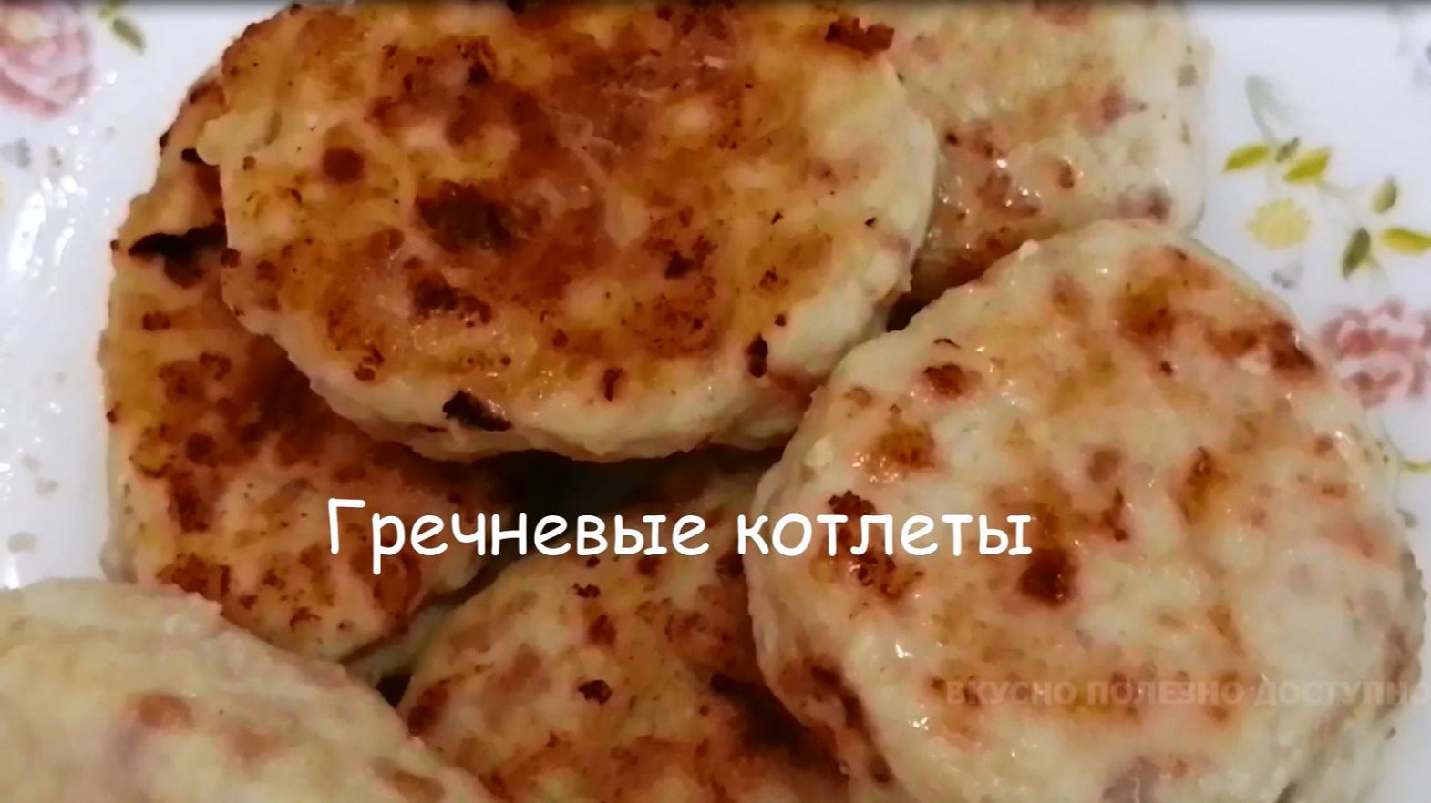 КОТЛЕТЫ с ГРЕЧКОЙ и Фаршем РЕЦЕПТ ВКУСНЫХ Гречневых Котлет