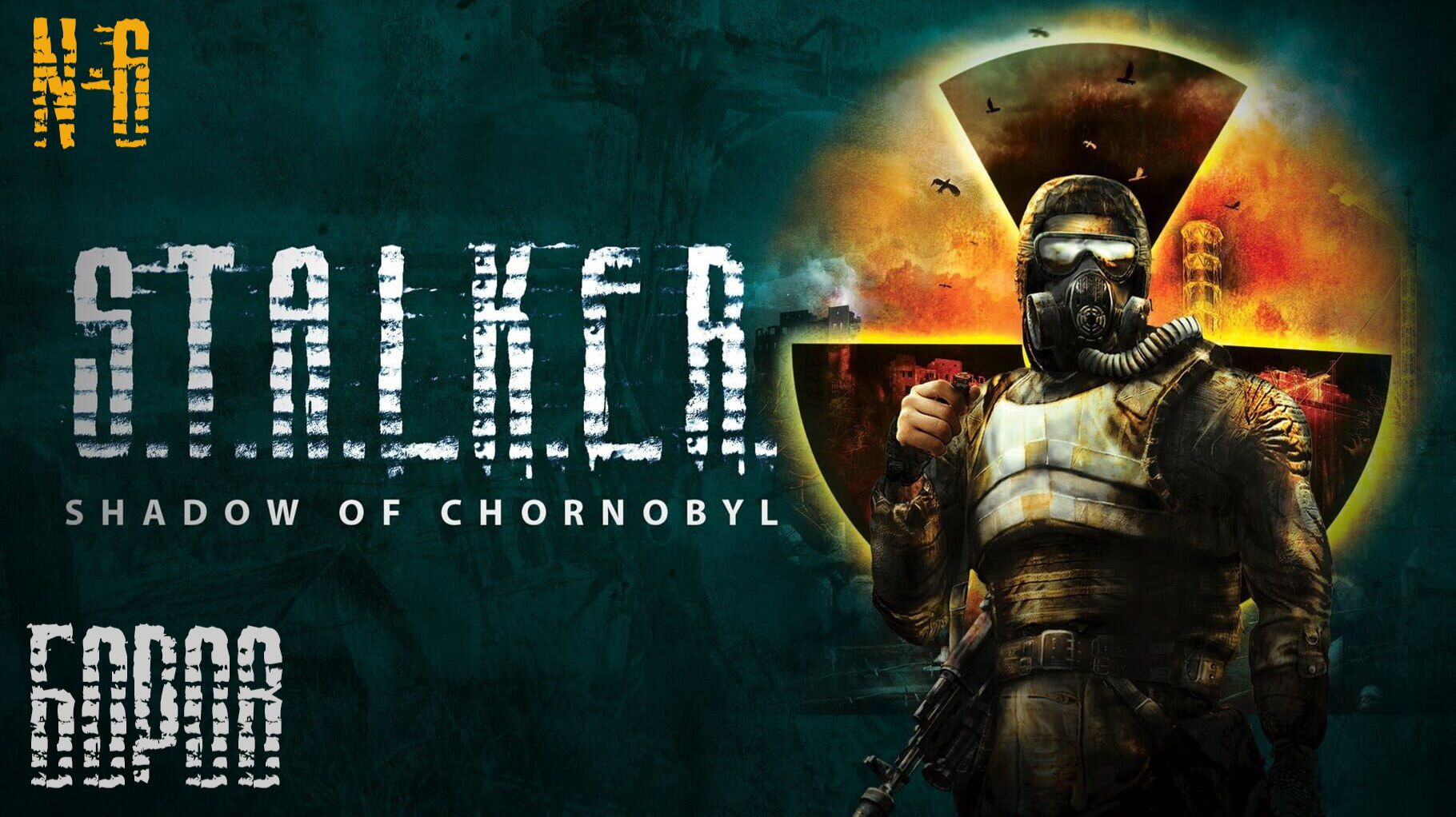 Прохождение S.T.A.L.K.E.R.: Shadow of Chernobyl - #6 - Забрать у Борова ключ (Мастер) 4K/60FPS