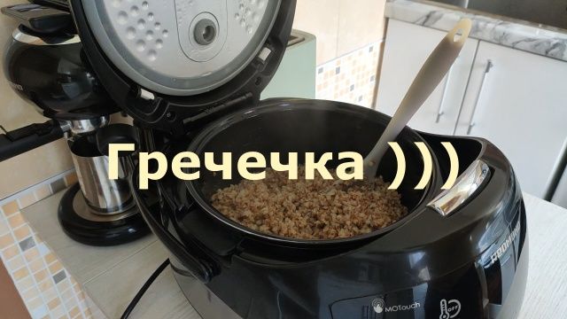 "Гречкотайм )))" композиция
