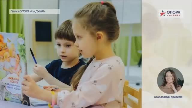 Гимн проекта "ОПОРА для ДУШИ"