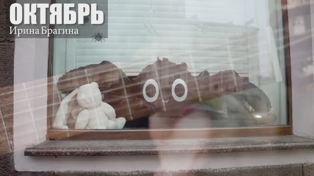 "Октябрь"  /  Ирина Брагина (гитара)