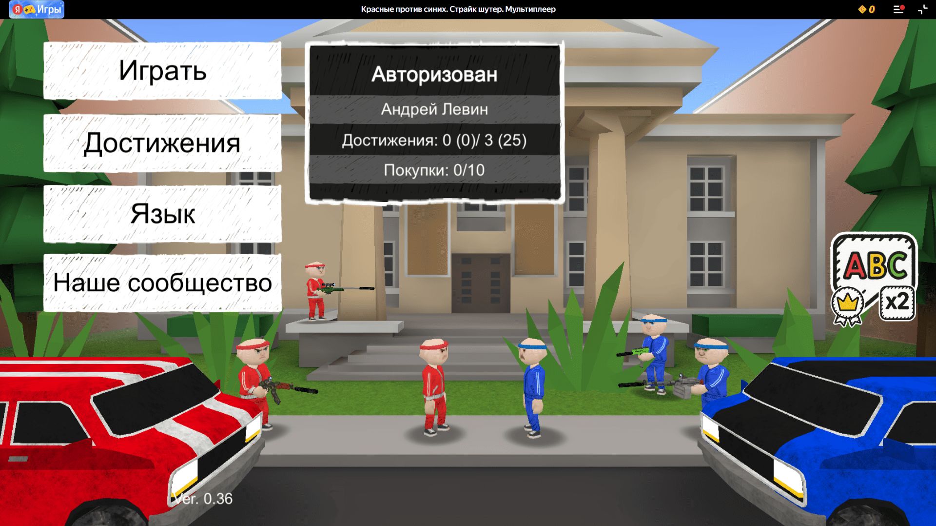 Красные против синих. Страйк шутер. Мультиплеер