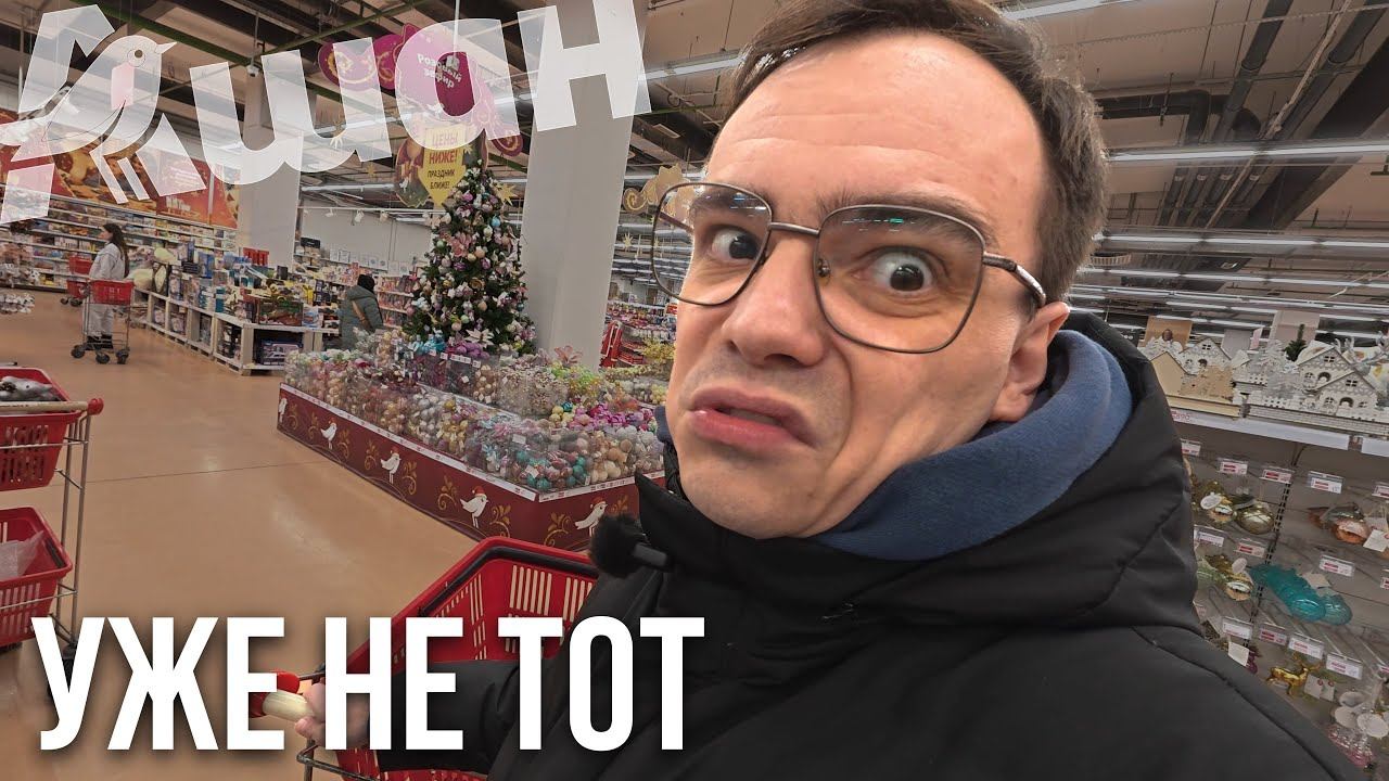 Такого ужасного ассортимента новогодних украшений в Ашане я ещё не видел!