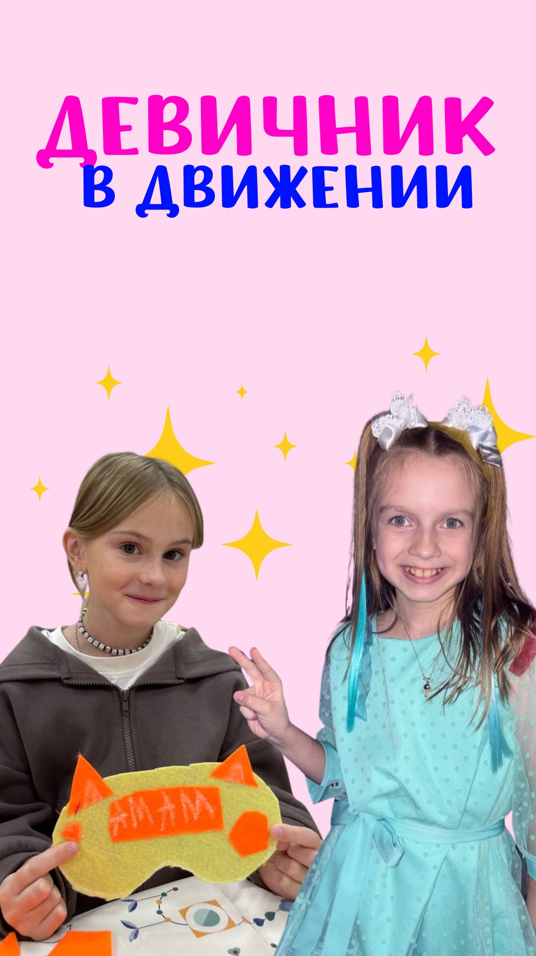 Девичник в детском центре