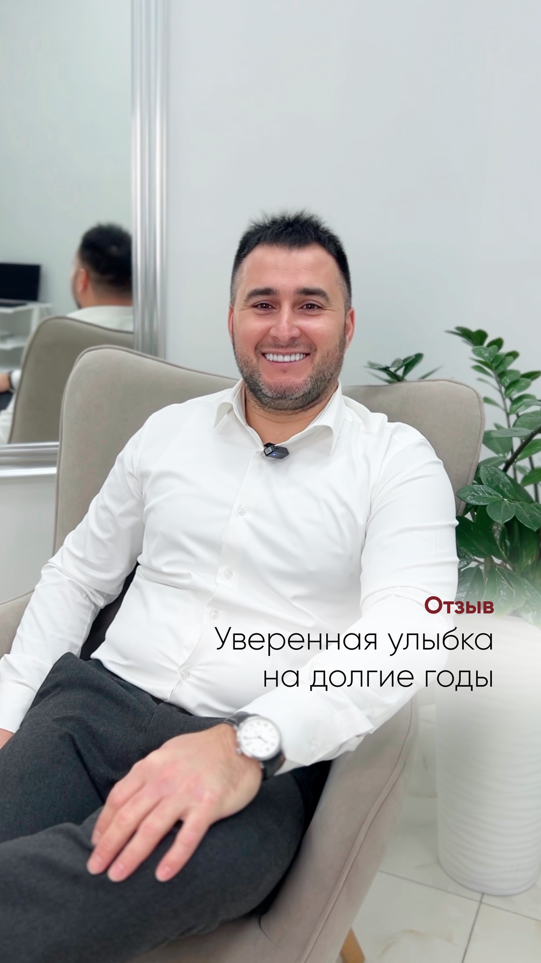 Уверенная улыбка на долгие годы